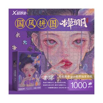 y可选 本草纲目 芍药 鸢尾 玉簪 钩吻 连翘 龙葵 药仙子系列拼图500片\/1000片成年减压国风成人版 gua老师绘 本草纲目-鸢尾（1000片）