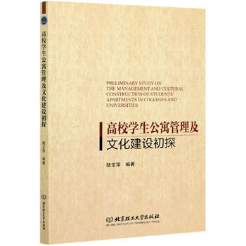 高校学生公寓管理及文化建设初探
