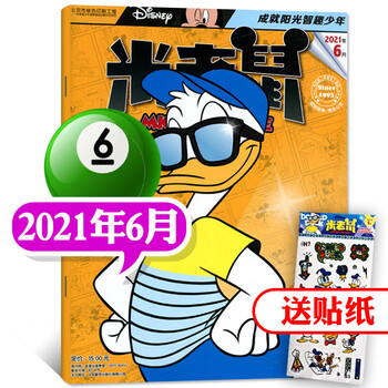 【带赠品】迪士尼米老鼠杂志2022年5月新【另有预售及2021年往期可选】童趣迪士尼卡通动漫故事期刊【单本】 2021年6月