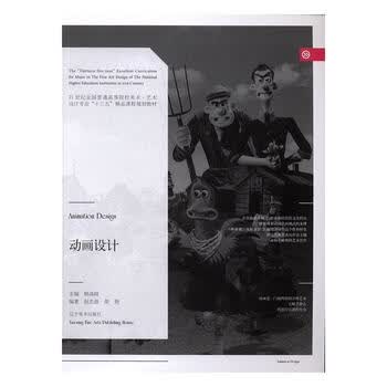 包邮：动画设计艺术动画设计高等学校教材 图书