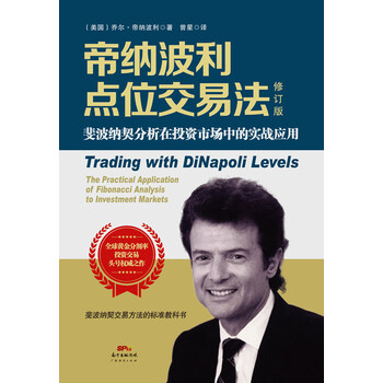 帝纳波利点位交易法(修订版)