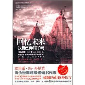 回忆未来－我自己弄错了吗？【正版图书，放心下单】