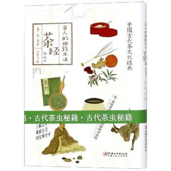 茶经 古人的雅致生活