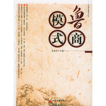 鲁商模式—中国财富模式