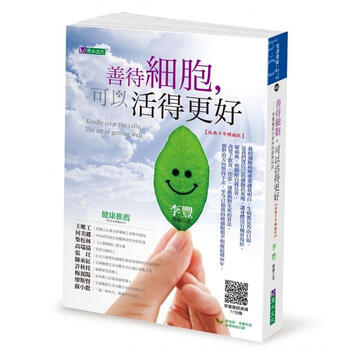 预售 原版进口书 李丰善待细胞，你可以活得更好〔经典10年版〕原水