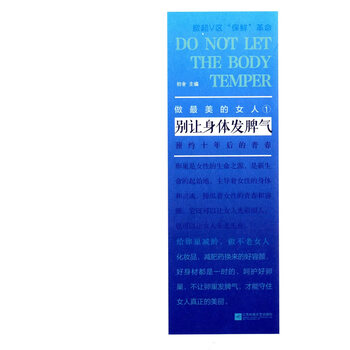 别让身体发脾气