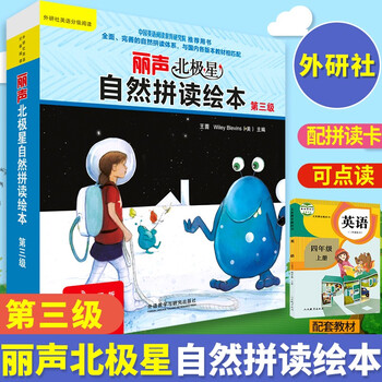 丽声北极星自然拼读绘本第一二三四五六级全套少儿英语绘本启蒙教材小学生三四五年级读物幼儿英语分级阅读语正版 丽声北极星自然拼读绘本第3级