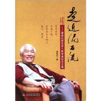 走近泥石流