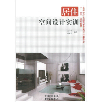 居住空间设计实训