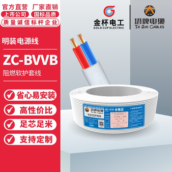 【ZC-BVVB-300/500V-2*1.5 白色 1m】塔牌电缆 塔牌（TA PAI CABLES）铜芯聚氯乙烯绝缘聚氯乙烯护套扁型电缆 ZC-BVVB-300/500V-2*1.5 白色 ...