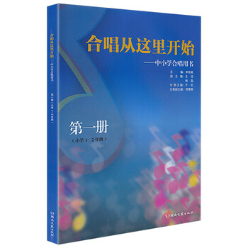 合唱从这里开始.册,小学1-2年级