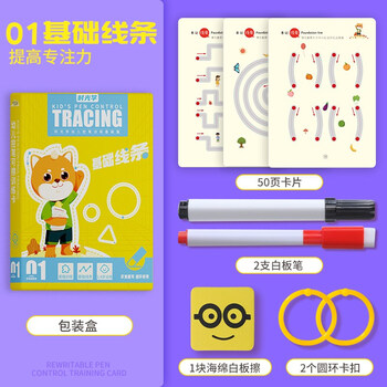 幼儿控笔训练卡全套3盒 儿童专注力益智玩具开发大脑 【基础线条】1盒体验装-YO2