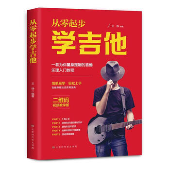 从零起步学吉他王铮北京时代华文书局9787569940190 音乐书籍