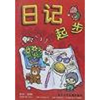 日记起步 童承基