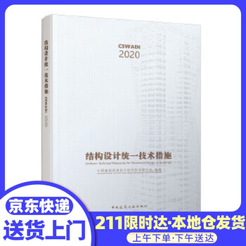 结构设计统一技术措施