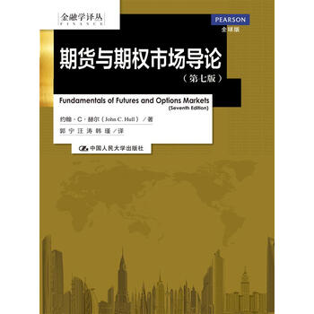 期货与期权市场导论