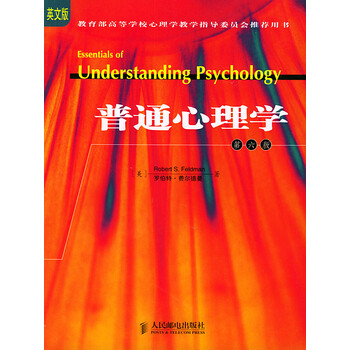 普通心理学:第六版(英文版)