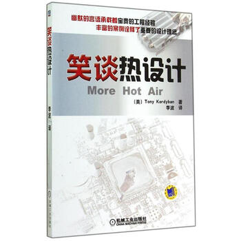 笑谈热设计