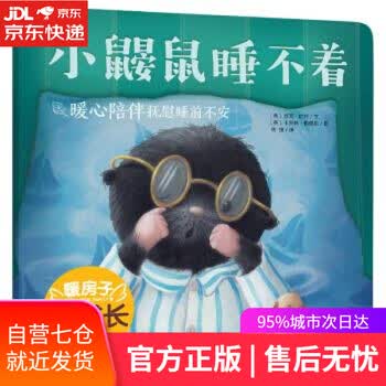 【正版图书】小鼹鼠睡不着 [英]卡罗琳佩德勒 绘 晨光出版社