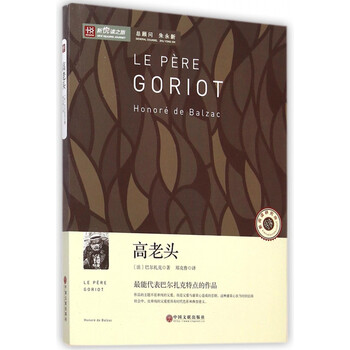 高老头/新悦读之旅