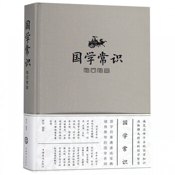 国学常识随问随查(精)