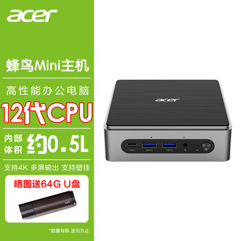宏碁(Acer) i5-1240P八核迷你主机4K高清办公商用家用mini台式机电脑 4K迷你主机 【四核N100】8G/256G 迷你便携 ...