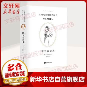 成为香奈儿