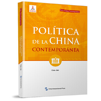 新版当代中国系列-当代中国政治(西) 陈坚 五洲传播出版社 9787508546155