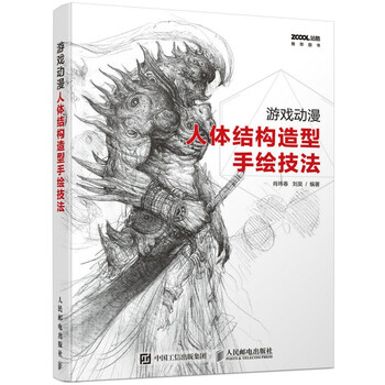 人体动态解剖学：漫画·插画·动画 游戏动漫人体结构造型手绘技法