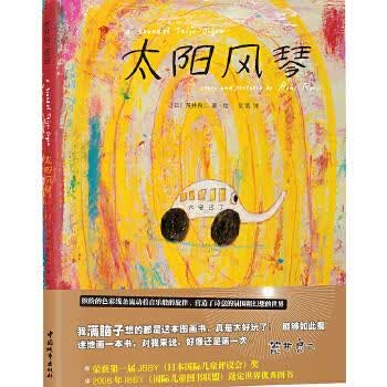 太阳风琴