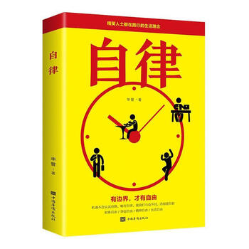 自律/华管/中国华侨出版社//社会科学/书籍