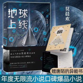 地球上线