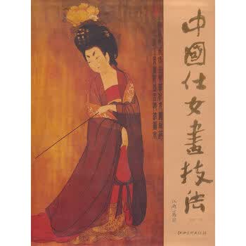 中国仕女书技法