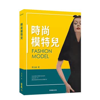时尚模特儿 港台原版 艺术模特 时尚摄影师 模特的发展