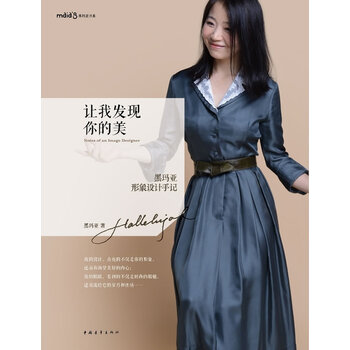 #让我发现你的美