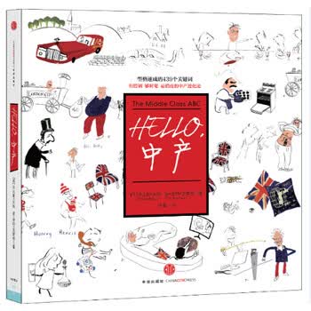 Hello，中产