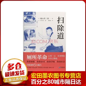 扫除道【正版图书 无忧售后】 企业管理出版社