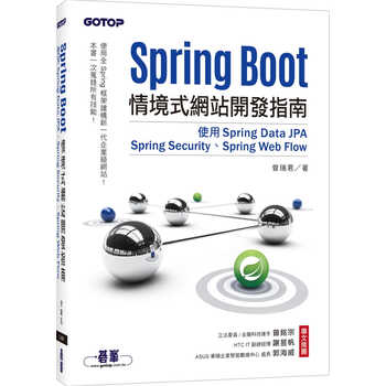 预售 曾瑞君 Spring Boot情境式網站開發指南：使用Spring Data JPA、Spri