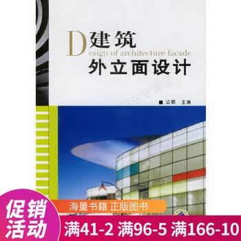 建筑外立面设计