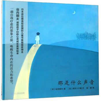 那是什么声音(精)