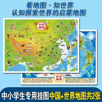 儿童房中国地图世界地图2张贴图2021版儿童房专用大尺寸高清地图儿童版地理百科知识看地图知世界