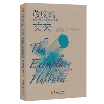 正版图书 敬虔的丈夫 : 做合他心意的带领者 斯图尔·特斯科特(Stuart Scott)博士,郑方