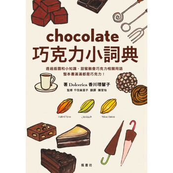 现货正版 原版进口图书 巧克力小词典 万用豆知识5 枫书坊