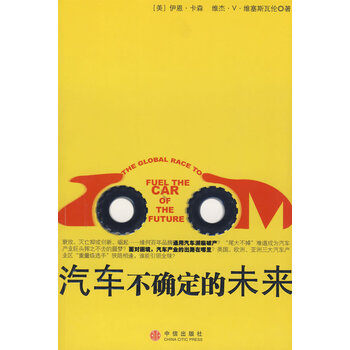 汽车不确定的未来【正版图书，放心下单】