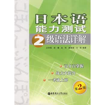 日本语能力测试2级语法详解