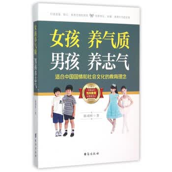 女孩养气质男孩养志气