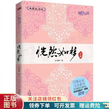 梦回大清 月下箫声