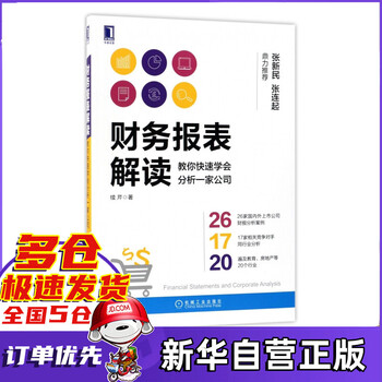 财务报表解读(教你快速学会分析一家公司)