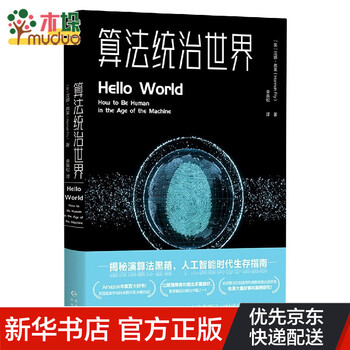 算法统治世界