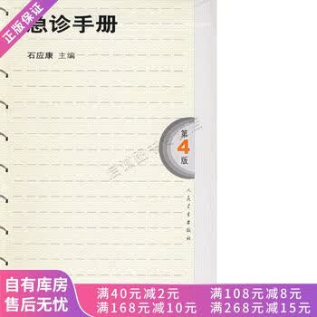 急诊手册第4版